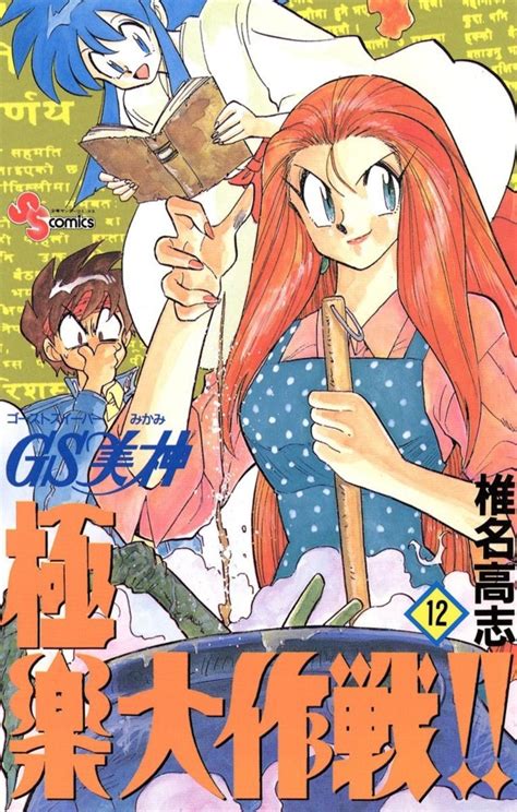 Ghost Sweeper Mikami Volume Issue