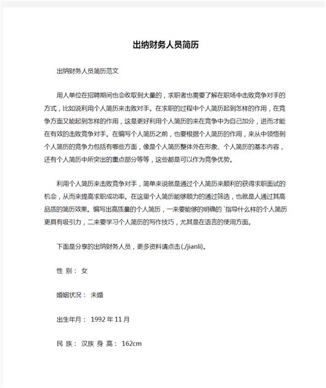 出纳财务人员简历 文档之家