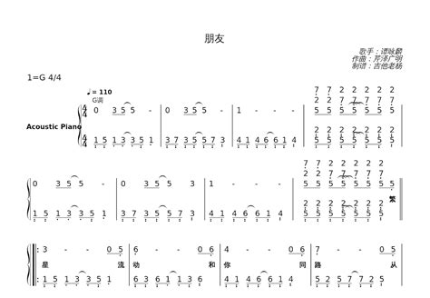 朋友钢琴谱 谭咏麟 G调独奏 吉他世界