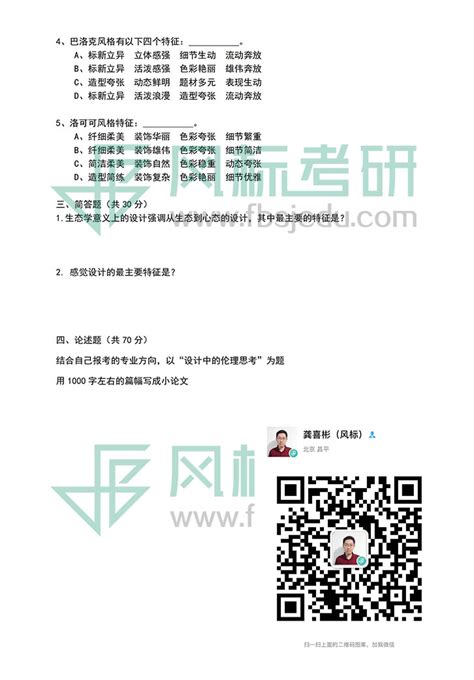东华大学设计学、艺术设计考研2019年真题：619设计理论