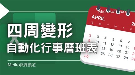 Excel四周變形自動行事曆班表範例模板，excel範例 Yahoo奇摩拍賣