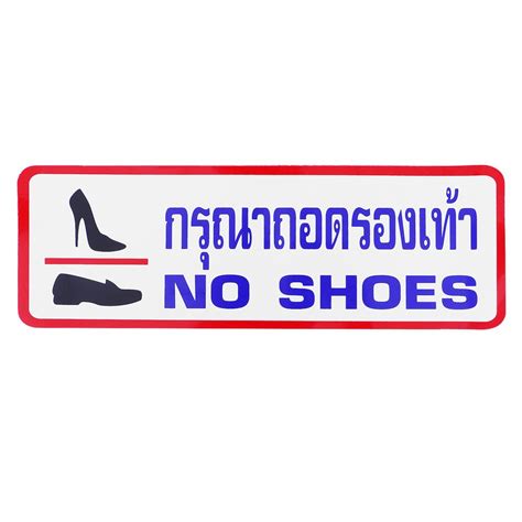 ป้ายกรุณาถอดรองเท้า Panko S832 9 5x28 ซม