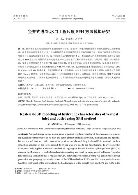 pdf real scale 3d modeling the hydraulic characteristics of vertical