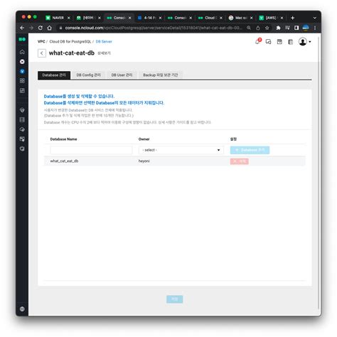 Postgresql Aws Lightsail 에서 네이버 클라우드 플랫폼ncp로 이전하기 Feat Fastapi