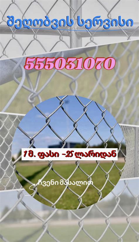 შეღობვის სპეციპიკაცია ღობე უჟანგავი მავთულბადე 🔺ბოძი 2 40 მ 🔺ბოძებს შორის მანძილი 2 50