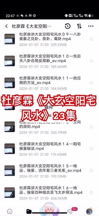 杜彦霖《大玄空阳宅风水》23集课程 Youtube