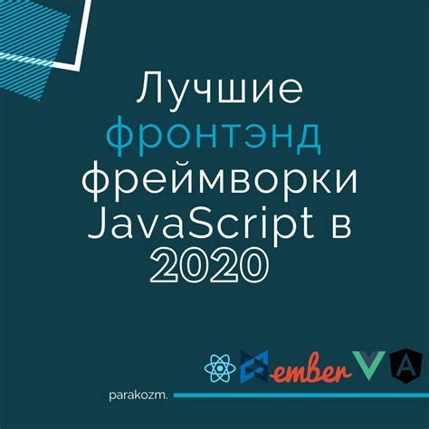 Лучшие фронтэнд фреймворки Javascript в 2020 году Open Access