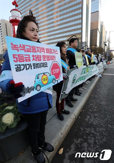 녹색교통지역 차량 운행제한 알리는 환경단체 회워들 뉴스1