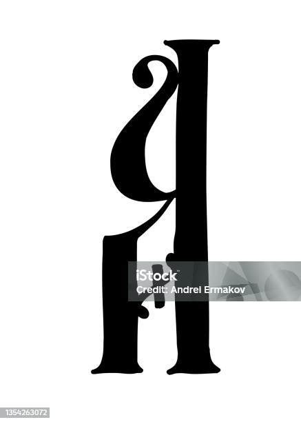 라틴어 문자 A 벡터 회사의 로고 사이트의 아이콘입니다 알파벳에서 문자를 분리합니다 고딕 신 러시아 고대 스타일 1719 세기 0명에 대한 스톡 벡터 아트 및 기타 이미지