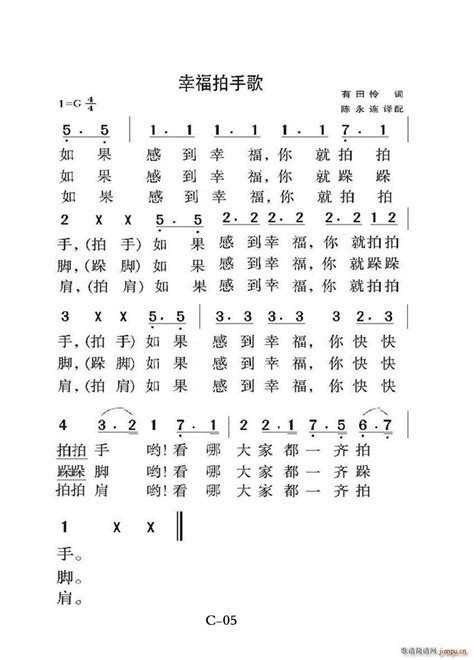 幸福拍手歌（老人适用） 歌谱简谱网