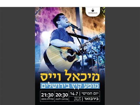 מיכאל וויס טיקצאק