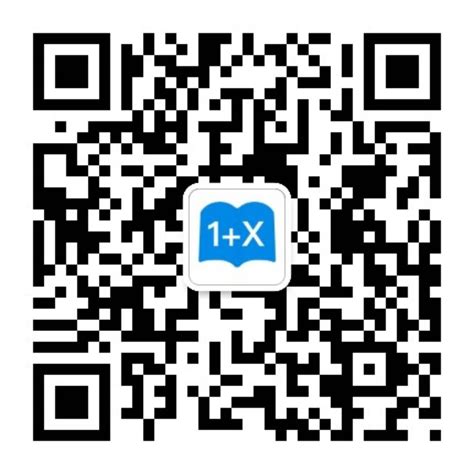 Web前端开发职业技能等级证书（中级）考试报名 1 X证书学习网