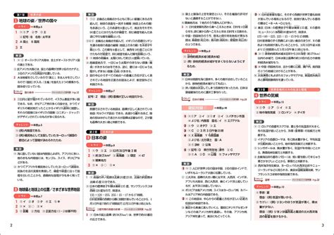 チャート式シリーズ 中学地理 準拠ドリル ー 内容を見る（別冊解答）｜チャート式の数研出版