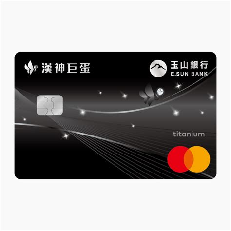 玉山銀行聯名卡 Ipass一卡通