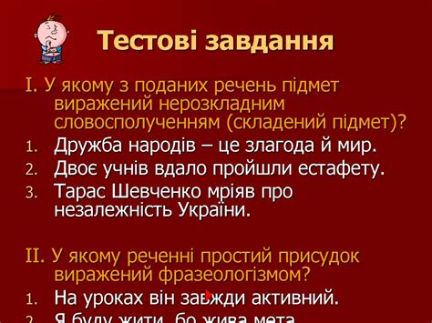 Підмет і присудок головні члени речення презентация онлайн