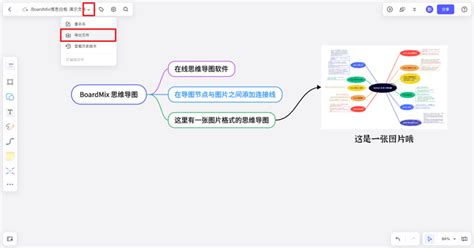 boardmix博思白板怎么导出，导出按钮到了哪里？ 知乎