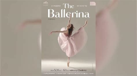 2024 초청공연 유니버설발레단더 발레리나 하이라이트 영상 Youtube