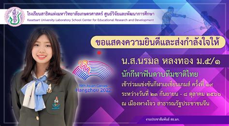 💜🎉ขอแสดงความยินดีและส่งกำลังใจให้ นางสาวนรมล หลงทอง นักเรียนชั้นมัธยมศึกษาปีที่ ๕ ๑ นักกีฬาฟัน