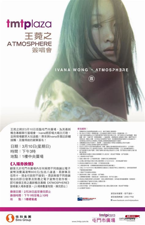 屯門市廣場：王菀之 Atmosphere 簽唱會（103） Jetso Club 著數俱樂部