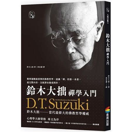 最低價 鈴木大拙禪學入門 作者鈴木大拙 出版社商周 蝦皮購物