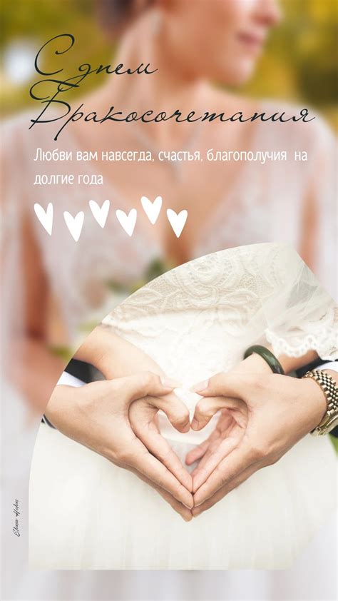 С днем бракосочетания