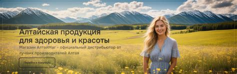 Алтаймаг в Москве — интернет-магазин товаров для Вас и Вашего здоровья ...