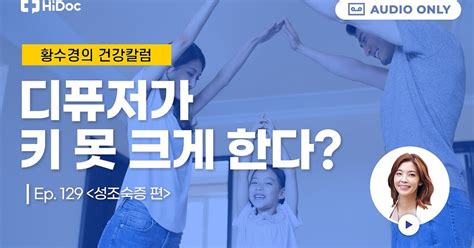 성장판 빨리 닫히는 성조숙증 예방 위해 이 과일 멀리해야 [황수경의 건강칼럼]