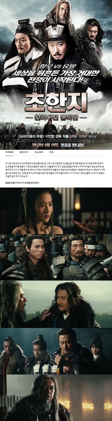 액션 전쟁 중국 초한지 천하대전 감독판 White Vengeance