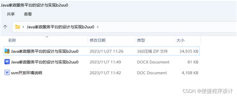 Java家政服务平台的设计与实现开题源码家政服务平台源码 Csdn博客