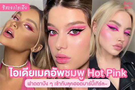 Sistacafe 👀 กระแส Barbie ชมพูหวานพริ้งมันมาแรงไม่ไหว 💖