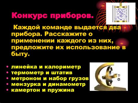 Внеклассное мероприятие по физике Игра Мир физики презентация онлайн