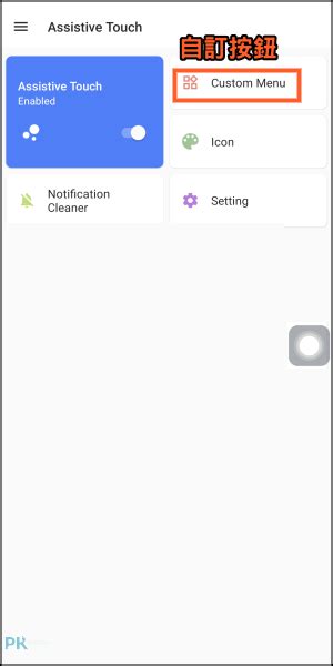 讓安卓手機桌面有虛擬home鍵、返回鍵、截圖等快捷鍵的app