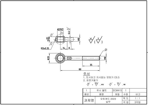Ug Nx 3d 모델링 어셈블리 22강 스케치 및 3차원 모델링 작업 회전 돌출 대칭 특징형상 단순 및 스레드구