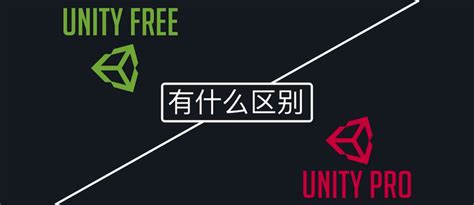 Unity Plus加强版unity Pro专业版和unity个人版的区别 知乎