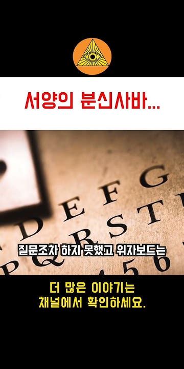 분신사바를 하고난 후 Shorts Youtube