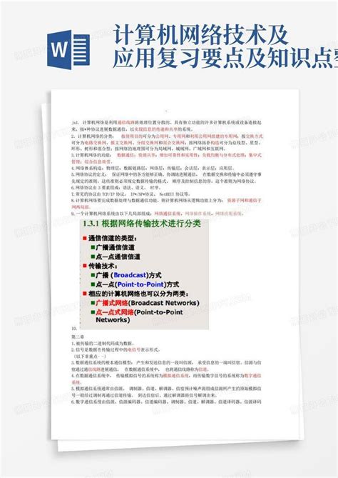 计算机网络技术及应用复习要点及知识点整理word模板下载编号lnnngnry熊猫办公