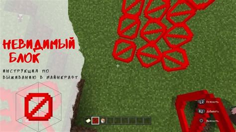 Как сделать невидимый блок в майнкрафте Youtube