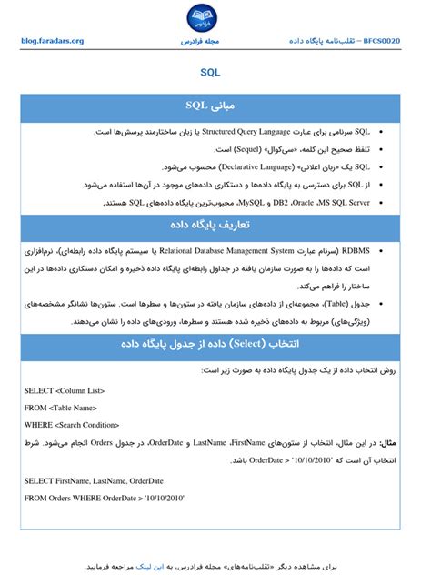 Sql Cheatsheet Bfcs0020 Pdf