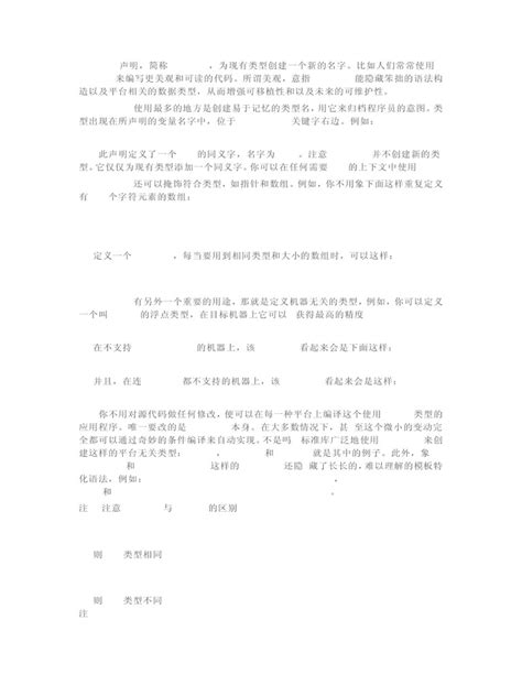 C语言typedef用法 Pdf