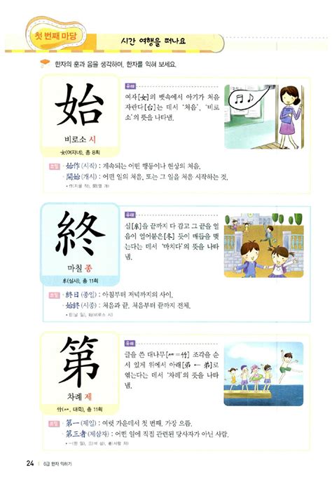 알라딘 미리보기 국가공인 Kp 한자검정시험 6급
