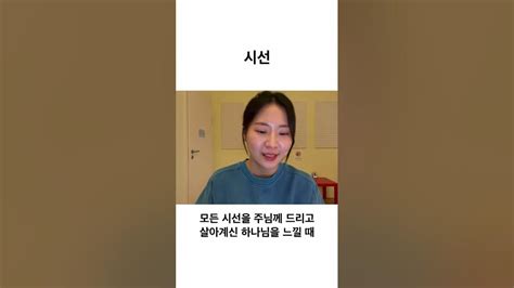 모든 시선을 주님께 드리고 🛐 찬양 시선 하나님 Ccm Cover 독일 Youtube