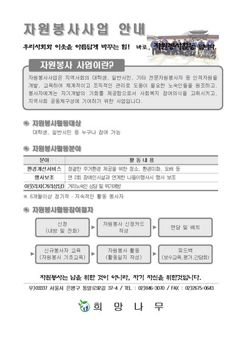 일반자료 자원봉사자 안내지