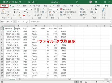 Csvをエクセルに変換する方法をわかりやすく解説 Command Lab Tech