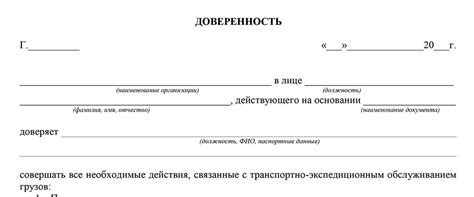 Пэк доверенность на получение груза