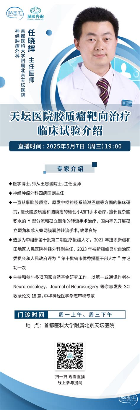天坛医院胶质瘤靶向治疗临床试验介绍 天坛医院胶质瘤靶向治疗临床试验介绍 脑医汇