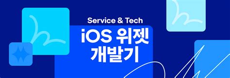 Ios 위젯 개발기 안녕하세요 왓챠 Ios 개발자 달리아입니다 저는 유저의 유입을 By Jihyun Son