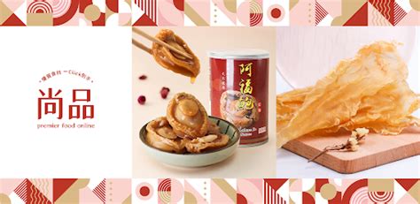 尚品網店 花膠海味專門店 Premier Food HK on Windows PC Download Free 2 79 0