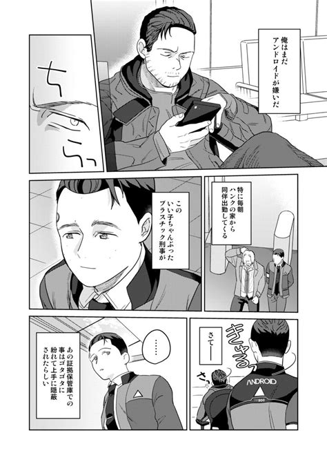 [gr Achi ] Ore No Kirai Na Android Detroit Become Human Dj [jp] Myreadingmanga