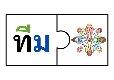 บัตรคำ จิ๊กซอ สระ อี ไฟล์ Pdf ขนาด A4 ห้องเรียนครูนารี