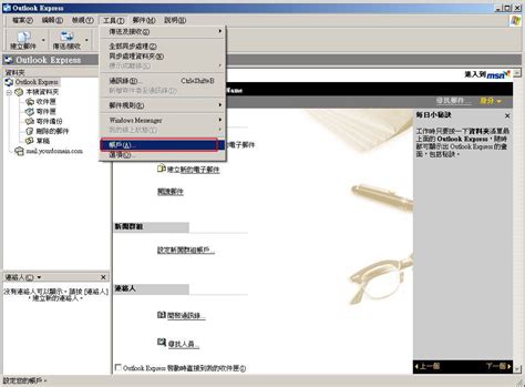 開啟microsoft Outlook Express 的smtp 驗證 Enable Smtp Authentication In